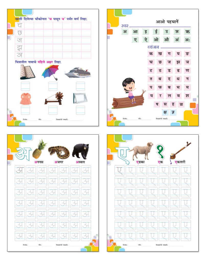 Kinder Series Marathi Alphabets Writing Book – Future Intelligence Books